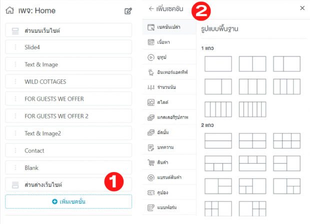 เพิ่มเซคชัน (Add Section) - MakeWebaEasy Blog