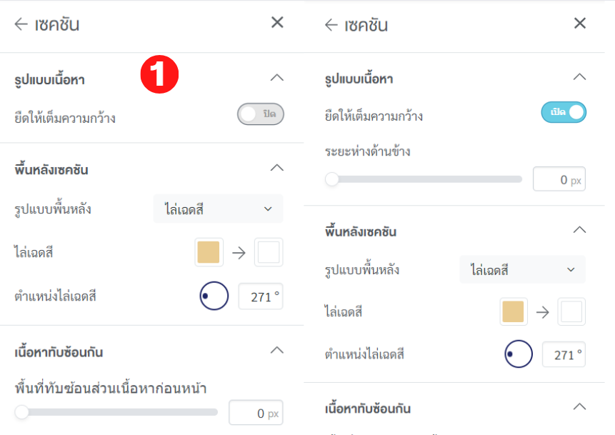 เพิ่มเซคชัน (Add Section) - MakeWebaEasy Blog