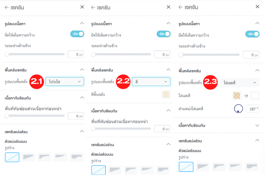เพิ่มเซคชัน (Add Section) - MakeWebaEasy Blog