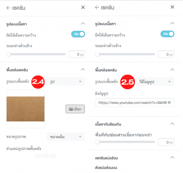 เพิ่มเซคชัน (Add Section) - MakeWebaEasy Blog