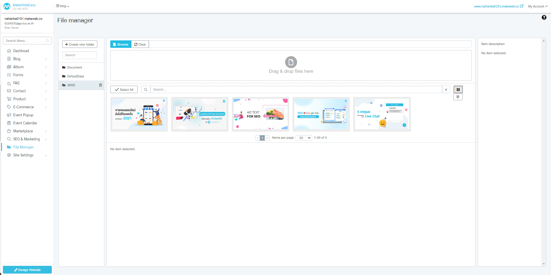 การจัดการไฟล์ (File Manager) - MakeWebEasy Blog