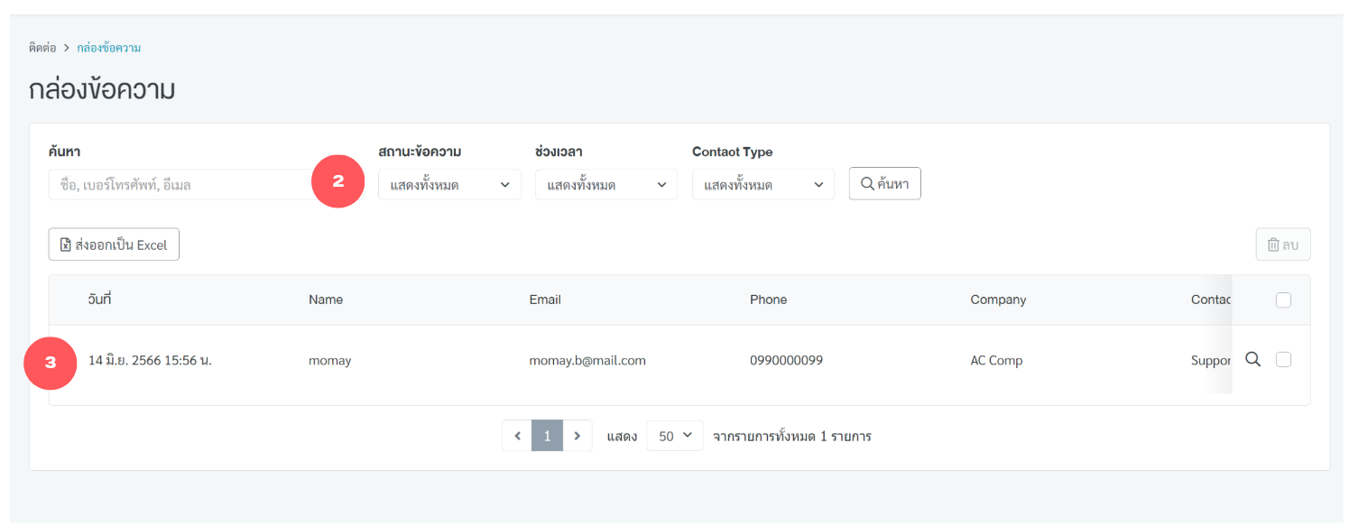 กล่องข้อความติดต่อ - MakeWebaEasy Blog