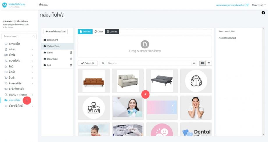 การจัดการไฟล์ - MakeWebaEasy Blog