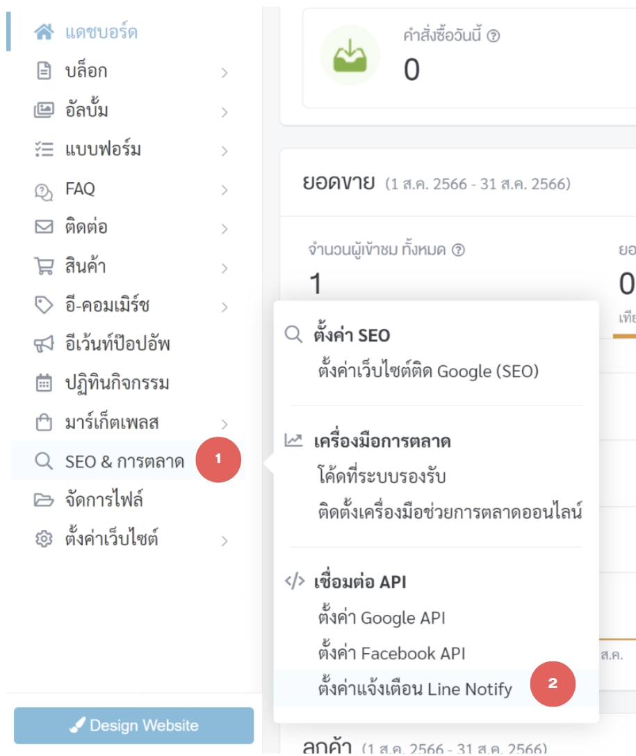 ตั้งค่าการแจ้งเตือน Line Notify - MakeWebaEasy Blog