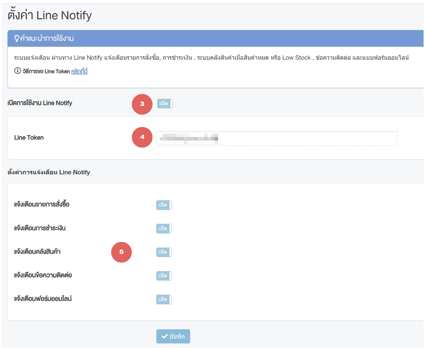 ตั้งค่าการแจ้งเตือน Line Notify - MakeWebaEasy Blog