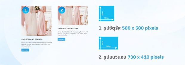 ขนาดรูปเว็บไซต์ที่แนะนำ ในระบบ MakeWebEasy Version4 - MakeWebEasy Blog