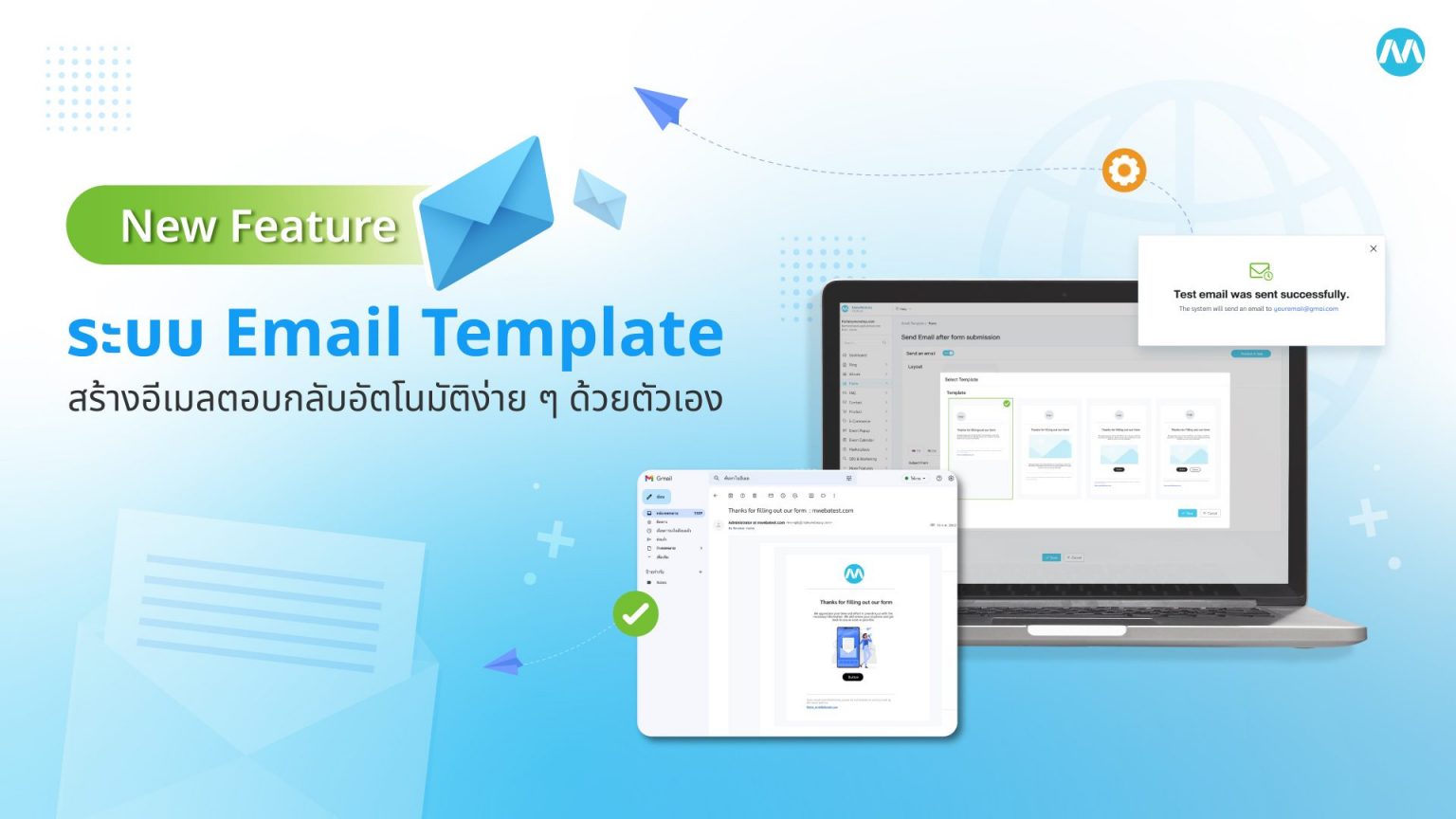 New Feature ระบบ Email Template สร้าง อีเมลตอบกลับอัตโนมัติ ง่าย ๆ