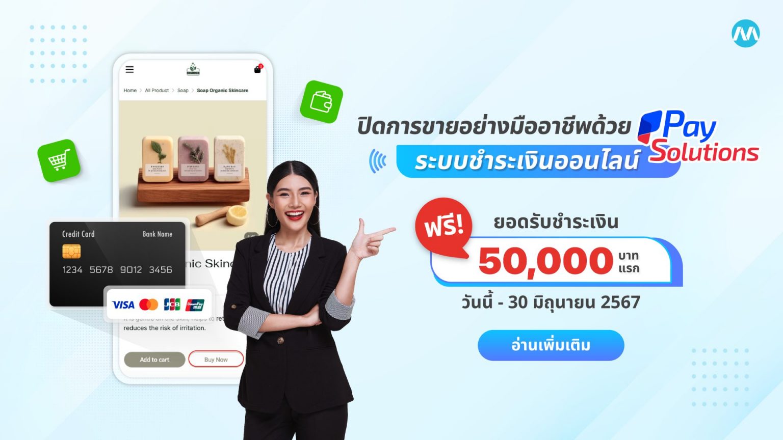 MakeWebEasy x Pay Solutions ขับเคลื่อนธุรกิจออนไลน์กับโปรฯฟรียอดชำระ 50,000 บาทแรก - MakeWebEasy ...