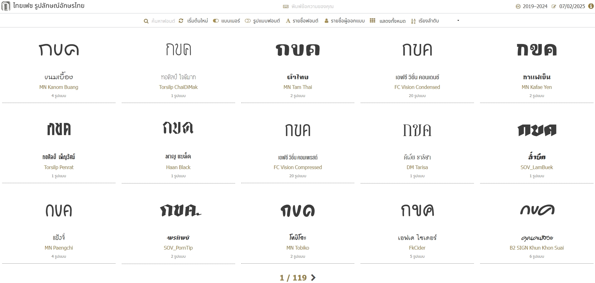 5 เว็บไซต์แจก ฟอนต์ไทย ฟรี สำหรับมือใหม่หัดออกแบบ - MakeWebEasy Blog