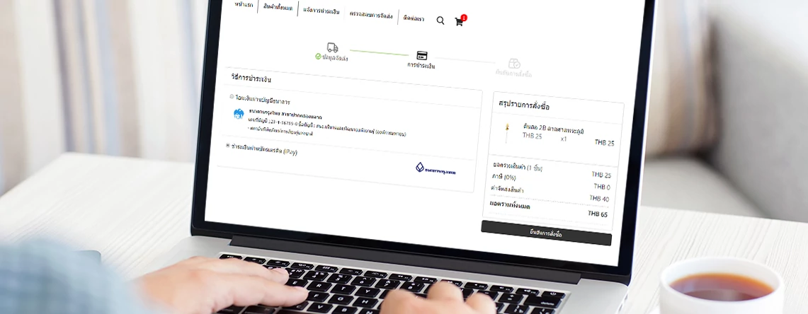 Merchant iPay บริการรับชำระเงินออนไลน์ Payment Gateway จากธนาคารกรุงเทพ